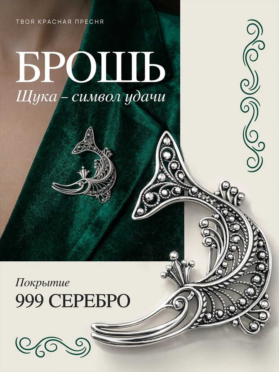 Брошь