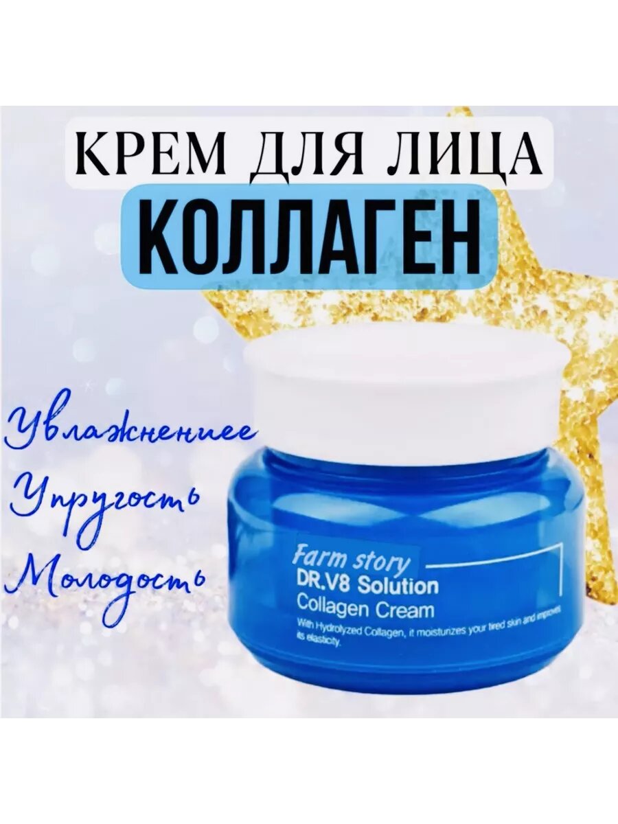 FarmStay Увлажняющий крем для лица с коллагеном, Collagen Water Full Moist Cream, 100 г.