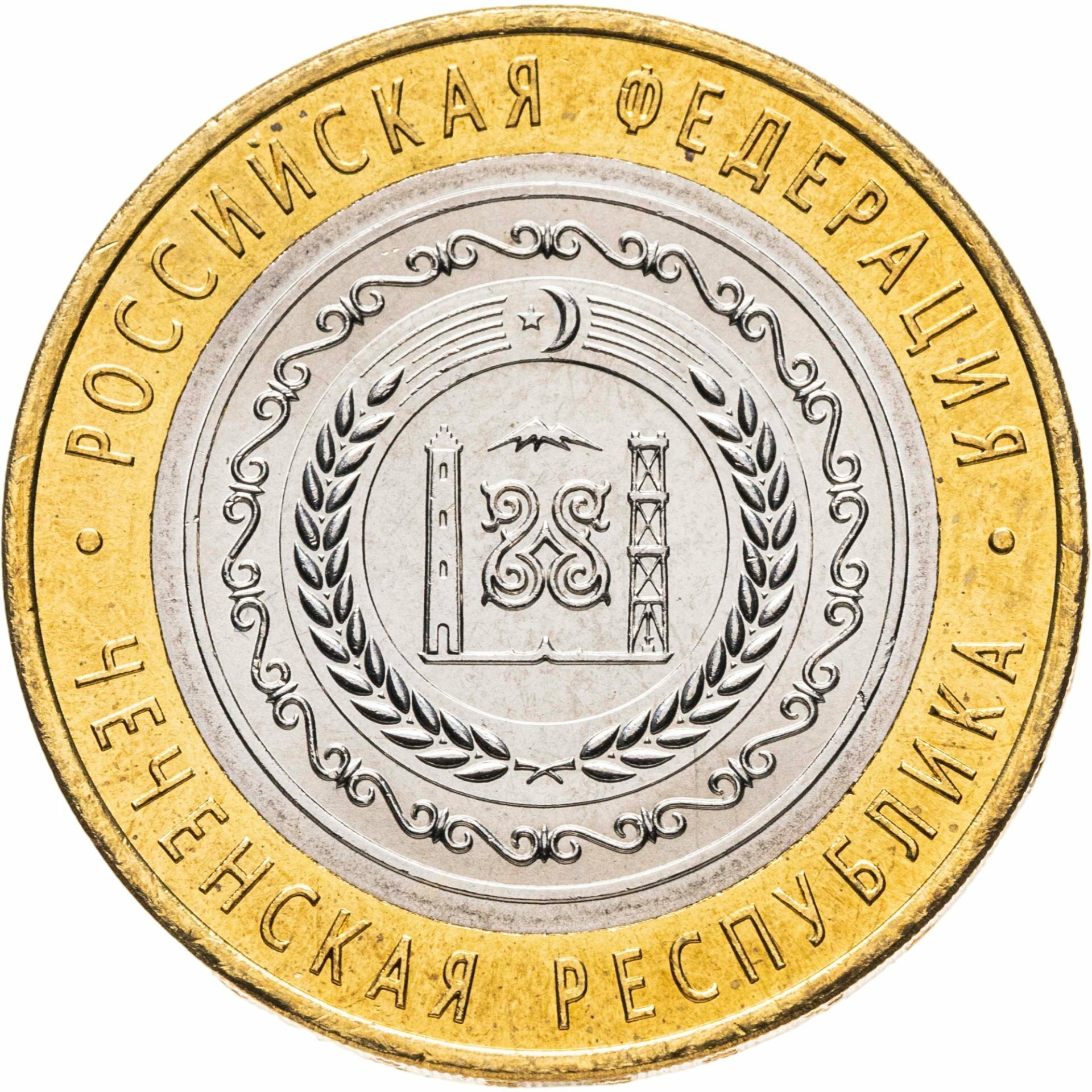 10 рублей 2010 СПМД "Чеченская Республика Чечня, ЧЯП", Биметалл, в сохранности AU-UNC