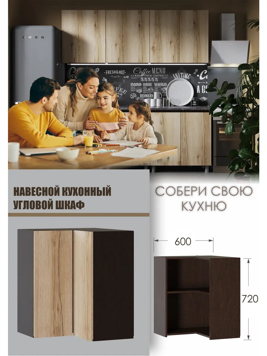 Кухонный модуль навесной угловой