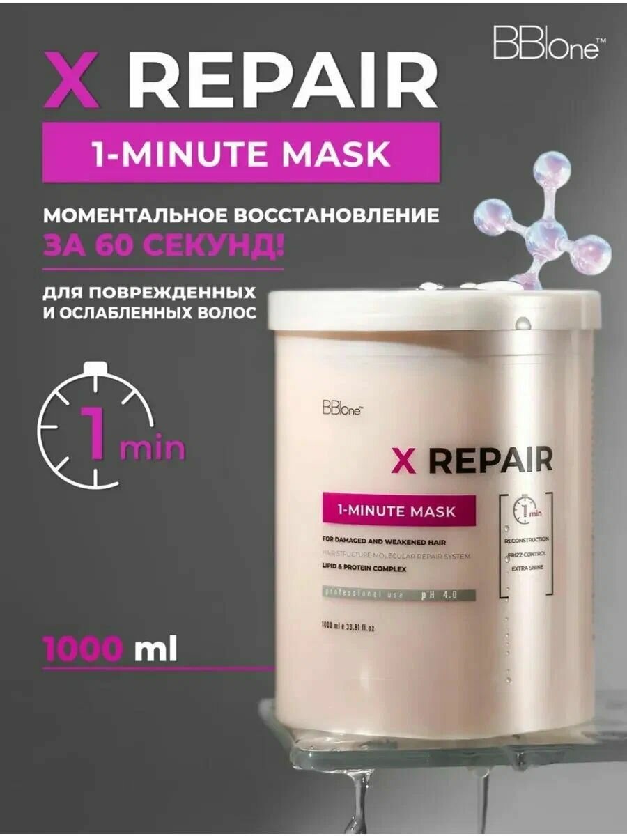 Маска Экспресс Восстановление за 1 минуту , 1000 мл