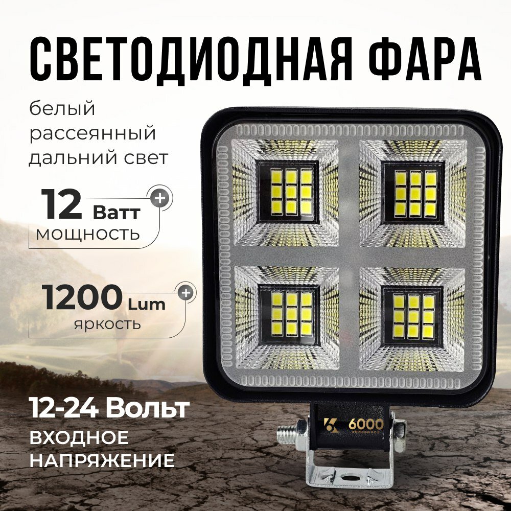 Светодиодная фара дополнительного дальнего света квадратная 84*84 мм 12 Ватт в бампер и на задний ход авто мото