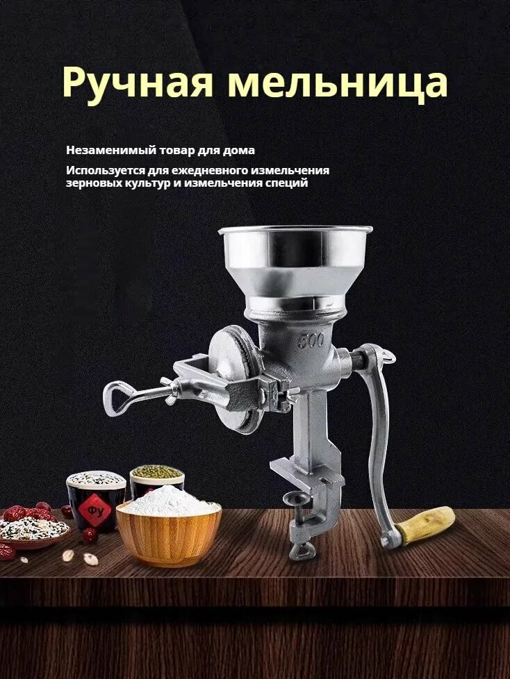 Ручная мини-мельница для зерна и орехов 300 МЛ
