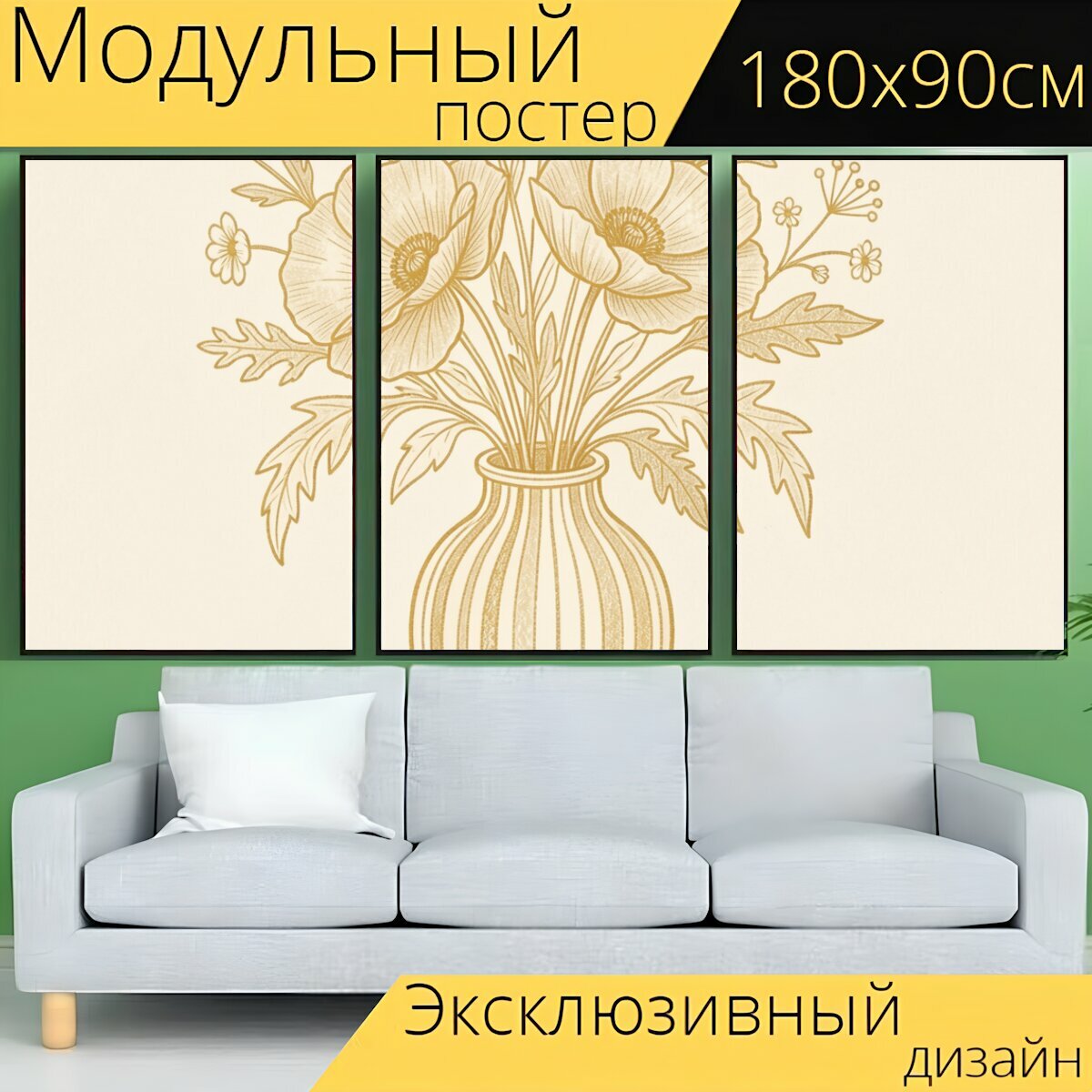 Модульный постер "Нежный букет полевых цветов в вазе. Изящная цветочная композиция в тонкой золотистой линии на светлом фоне: маки." 180 x 90 см. для интерьера на стену в тубусе