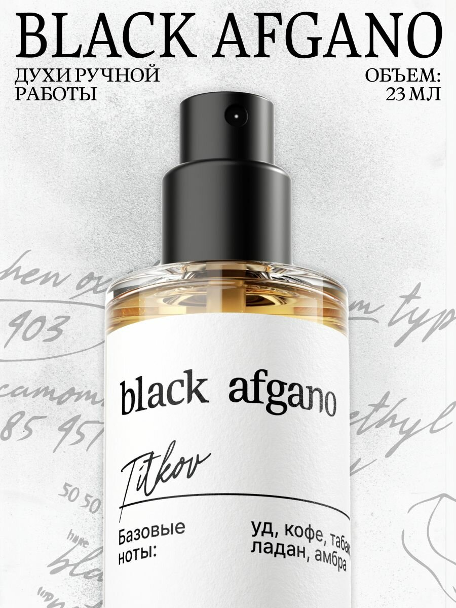 Духи, Black afgano мужской, 23 мл