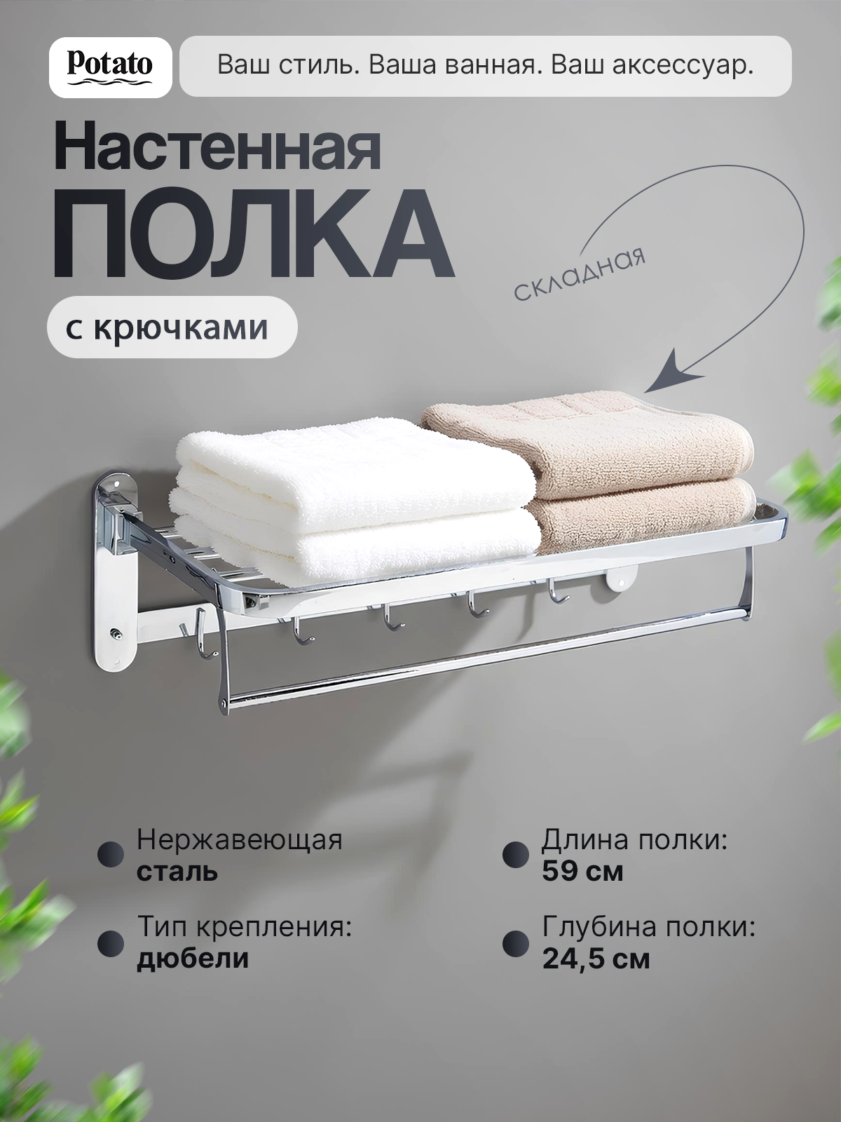 Полка настенная с пятью крючками для полотенец, хромированная