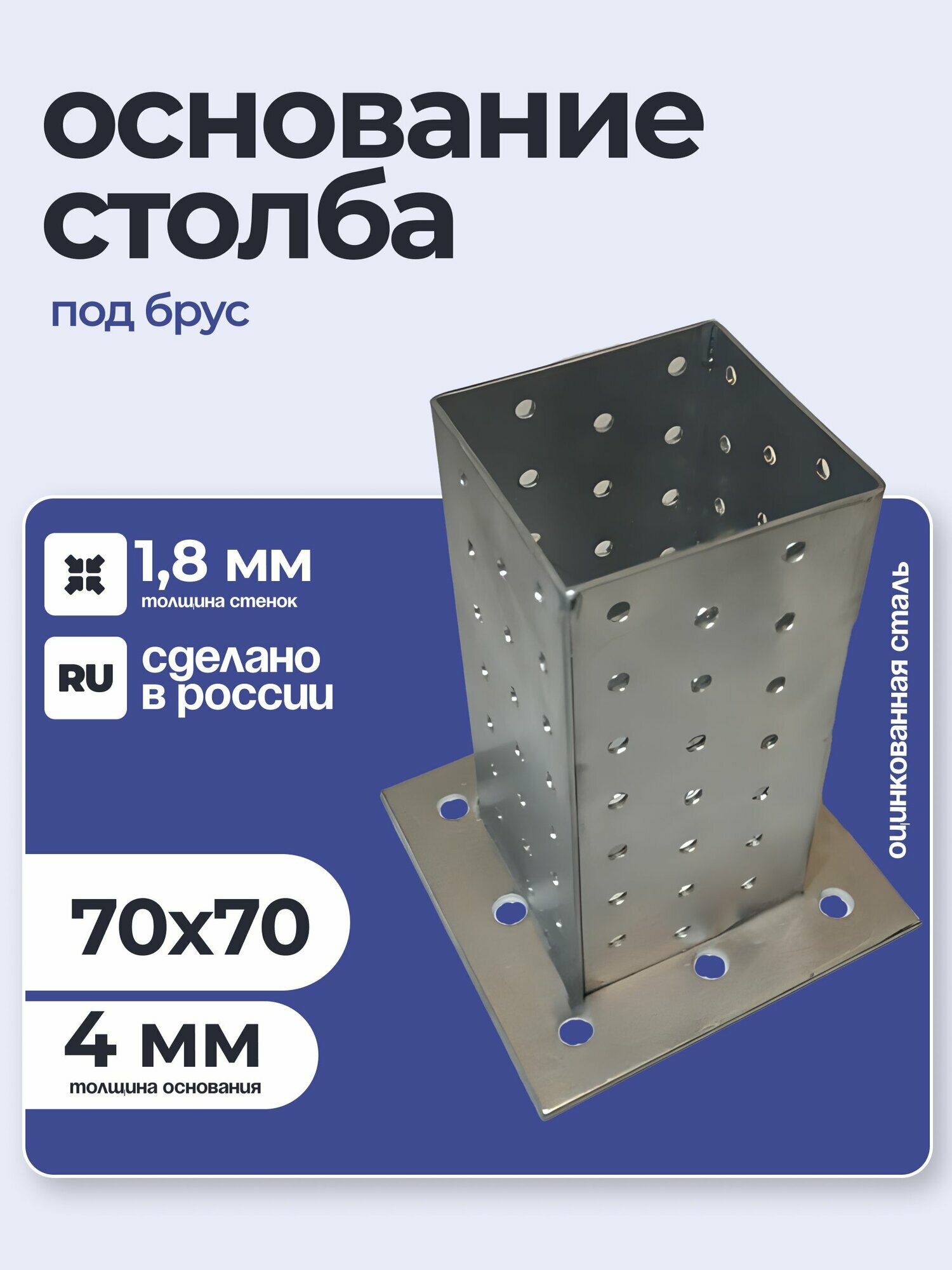 Основание столба, стакан, коннектор под брус 70х70