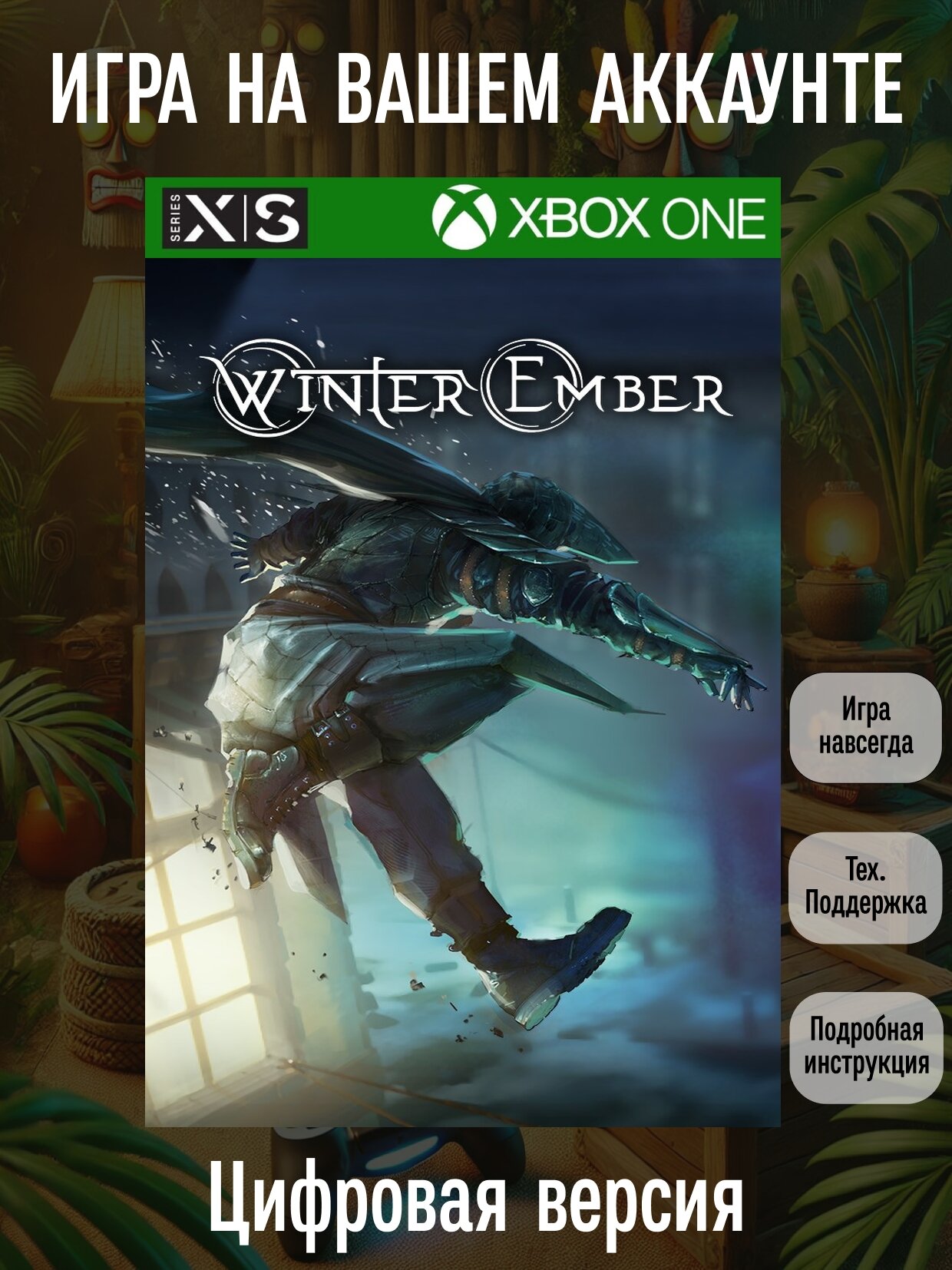 Winter Ember | Xbox One/Series X|S | Экшен и приключения | Цифровая версия