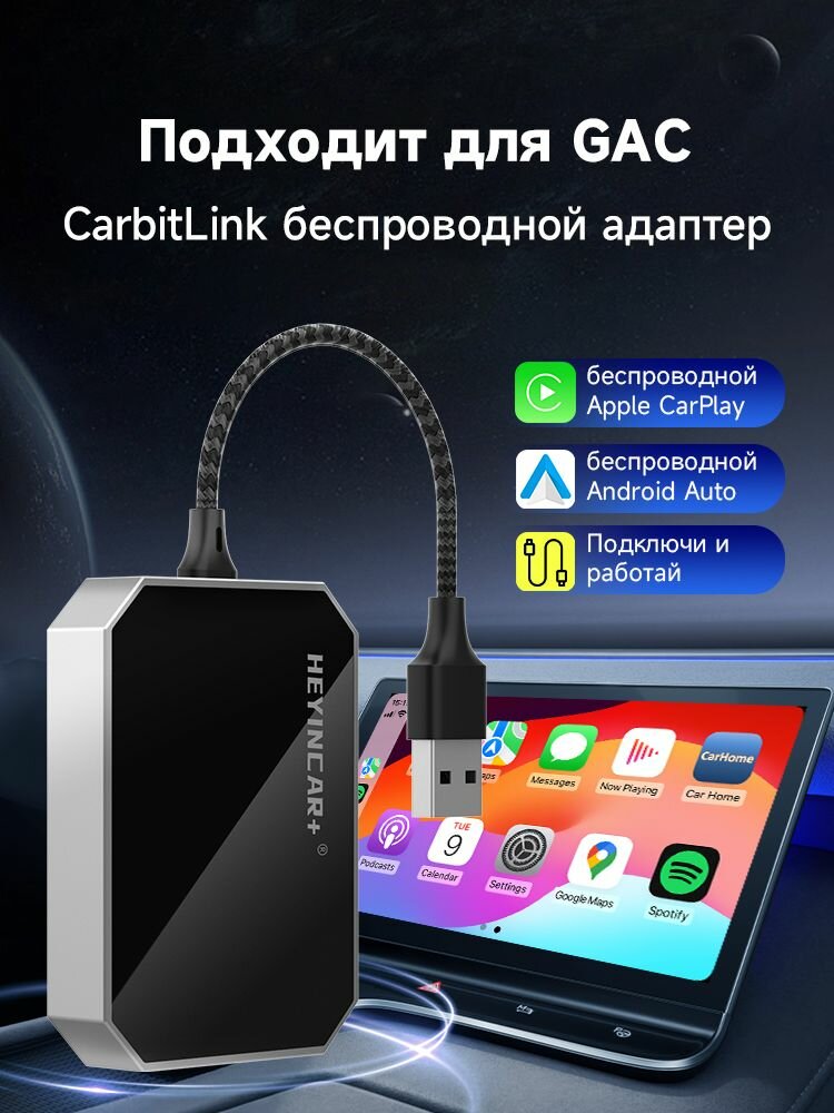 Беспроводной адаптер CarPlay для GAC — Carbitlink: беспроводной CarPlay и Android Auto для подключения в автомобиле