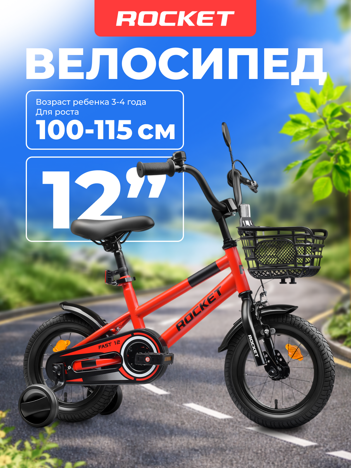 Велосипед Rocket Fast, для детей, 12", надувные колеса, красный