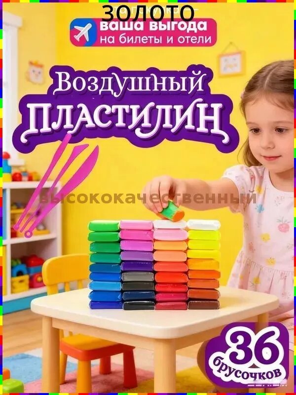 Набор из 36 цветов воздушного пластилина для лепки мягкий и лёгкий, подходит для детей