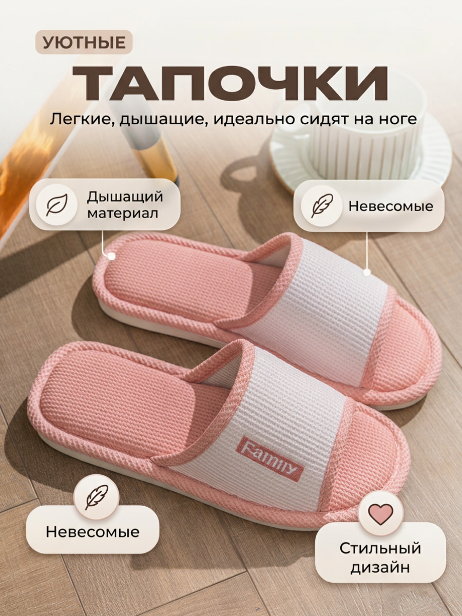 Тапочки 2026