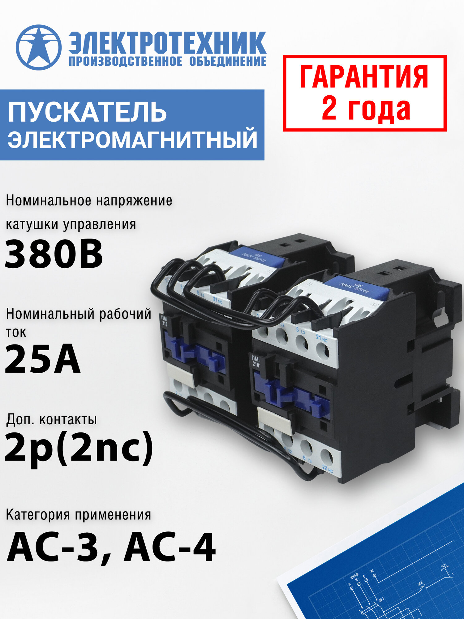 Пускатель электромагнитный ПМЛ-2501 УХЛ4 Б, 380В/50Гц, 2р, 25А, реверсивный, без реле, IP00 (ЭТ), ET515401