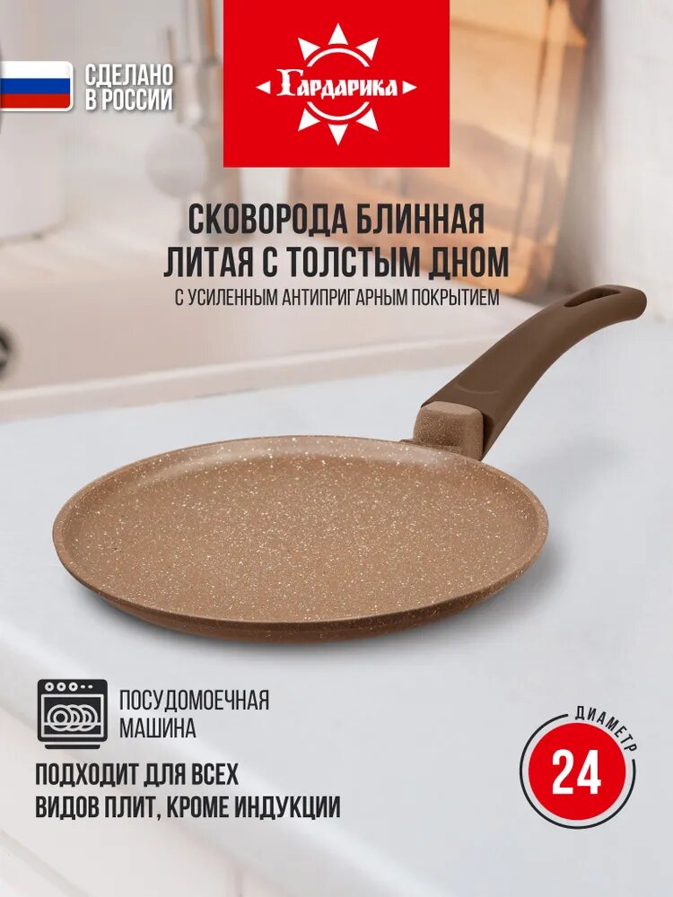 Блинная сковорода 24 см литая с толстым дном