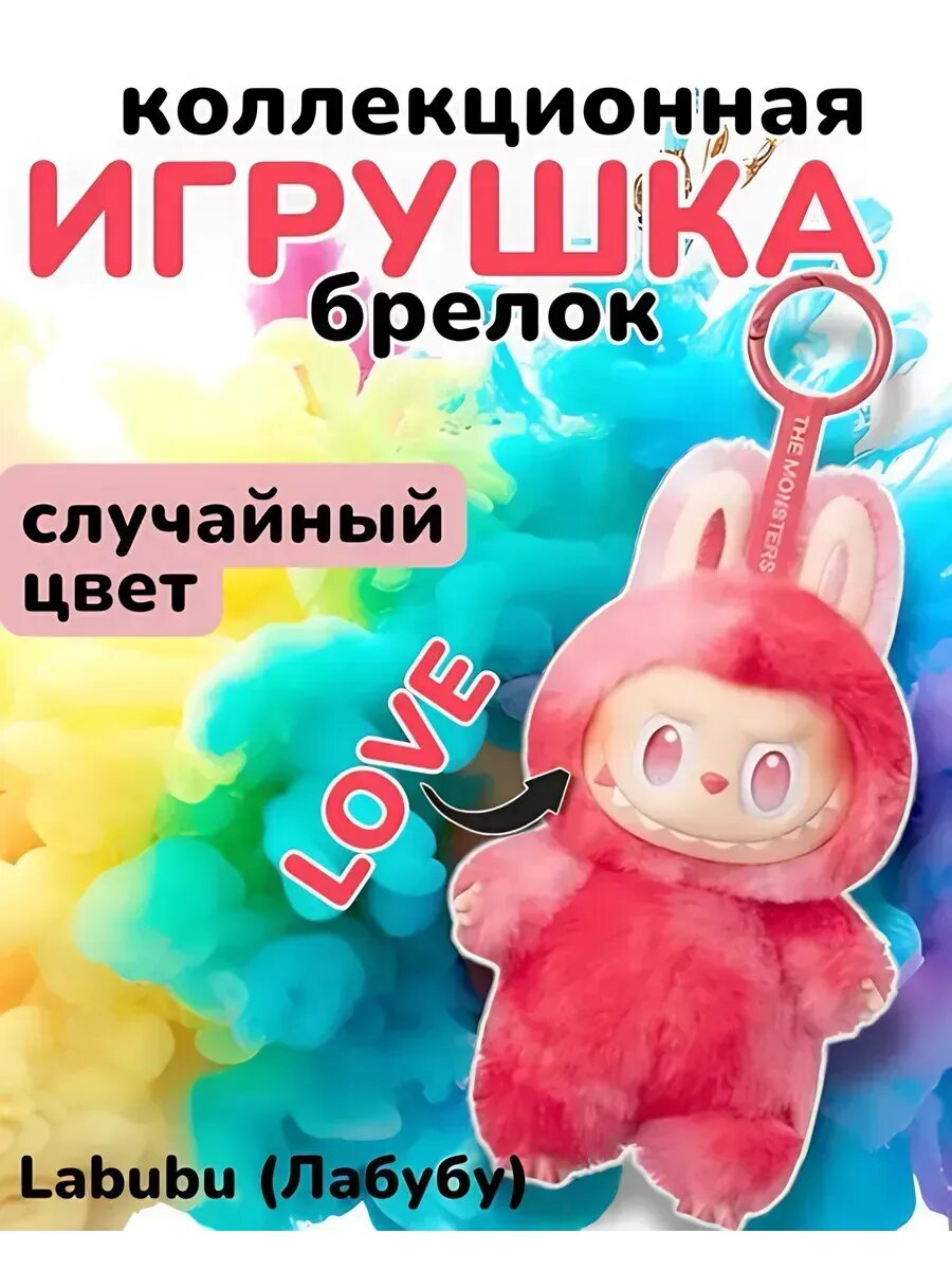 Лабубу игрушка — фото 1