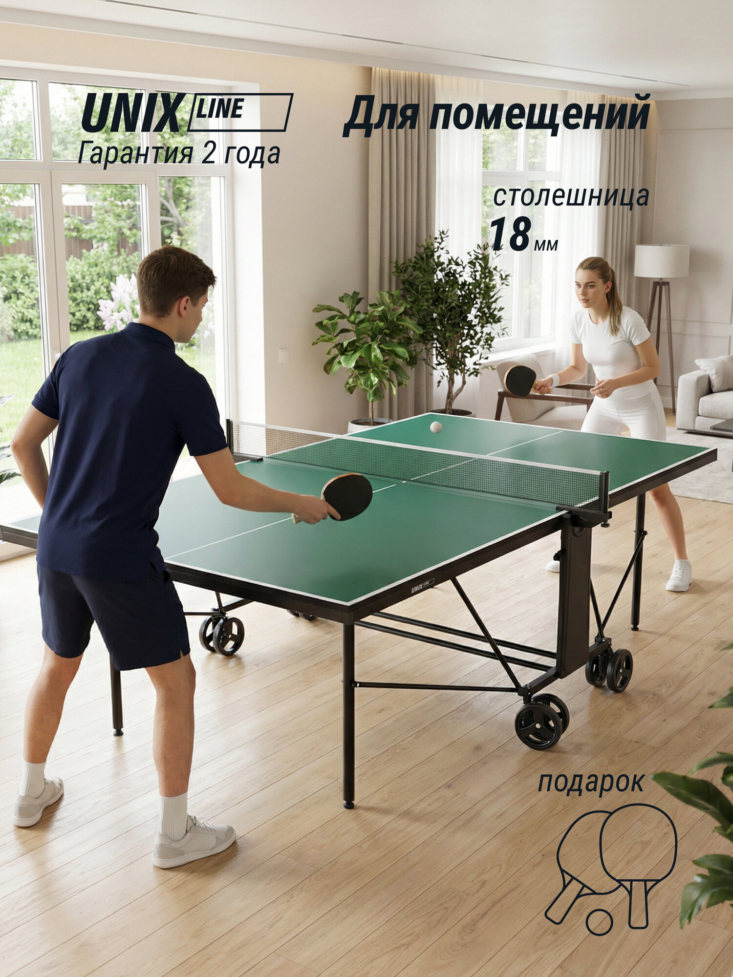 Теннисный стол складной для дома, помещений UNIX Line 18 мм МДФ, сетка, 2 ракетки, 3 мяча
