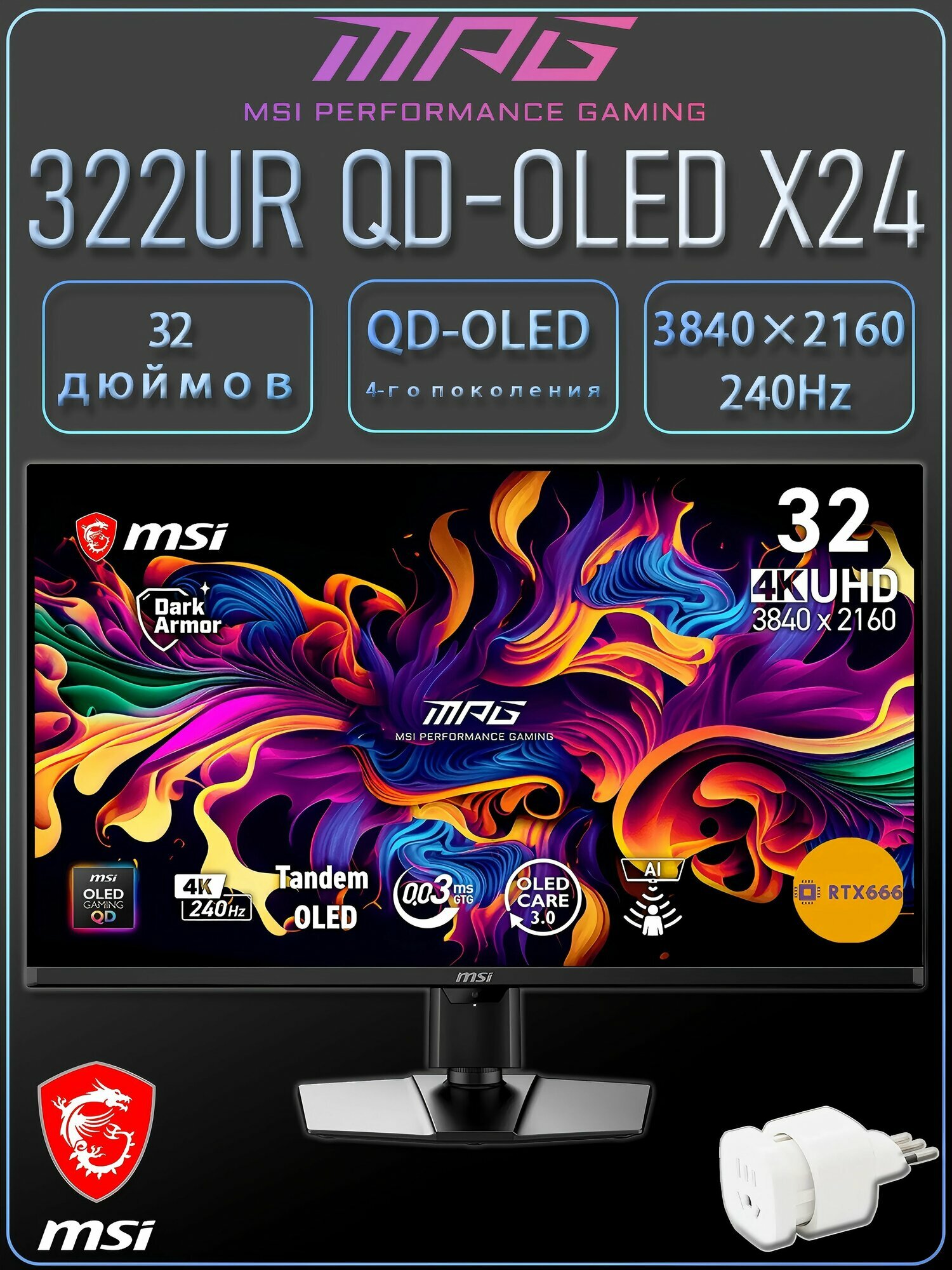 MSI 31.5" Монитор MPG 322UR QD-OLED X24/240Hz/0.03ms (GtG)/32 дюйма/Tandem QD-OLED четвертого поколения/3840X2160/, QD-OLED, 3840x2160 4K, 240 Гц, черный
