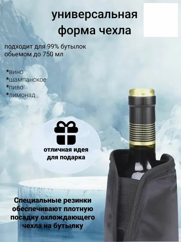 Охладитель для напитков, 1 шт