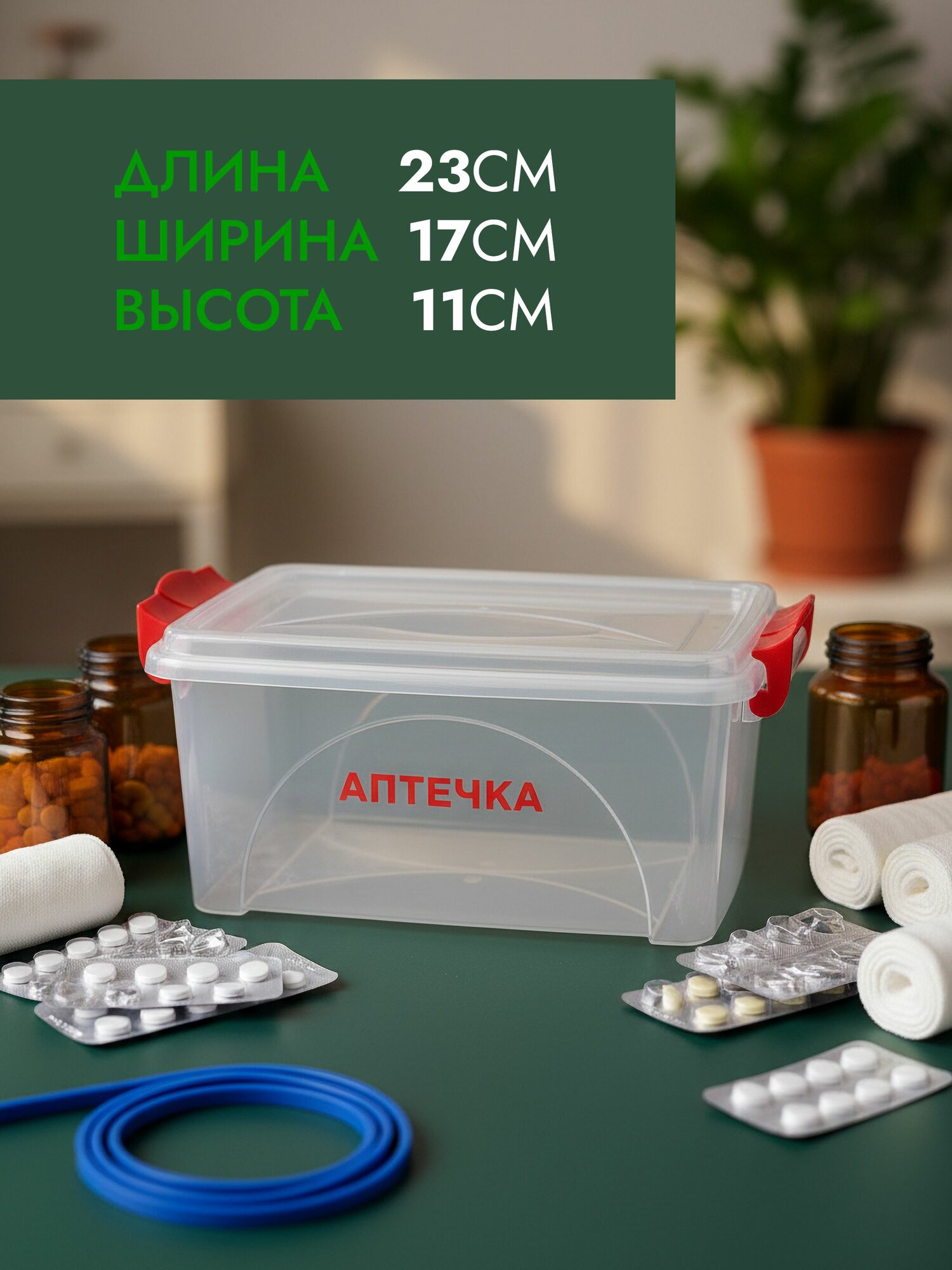 Аптечка контейнер 2.5л Альтернатива, прозрачный пластиковый органайзер для лекарств, домашняя аптечка с крышкой для лекарств с крышкой 2.5 литра прозрачный