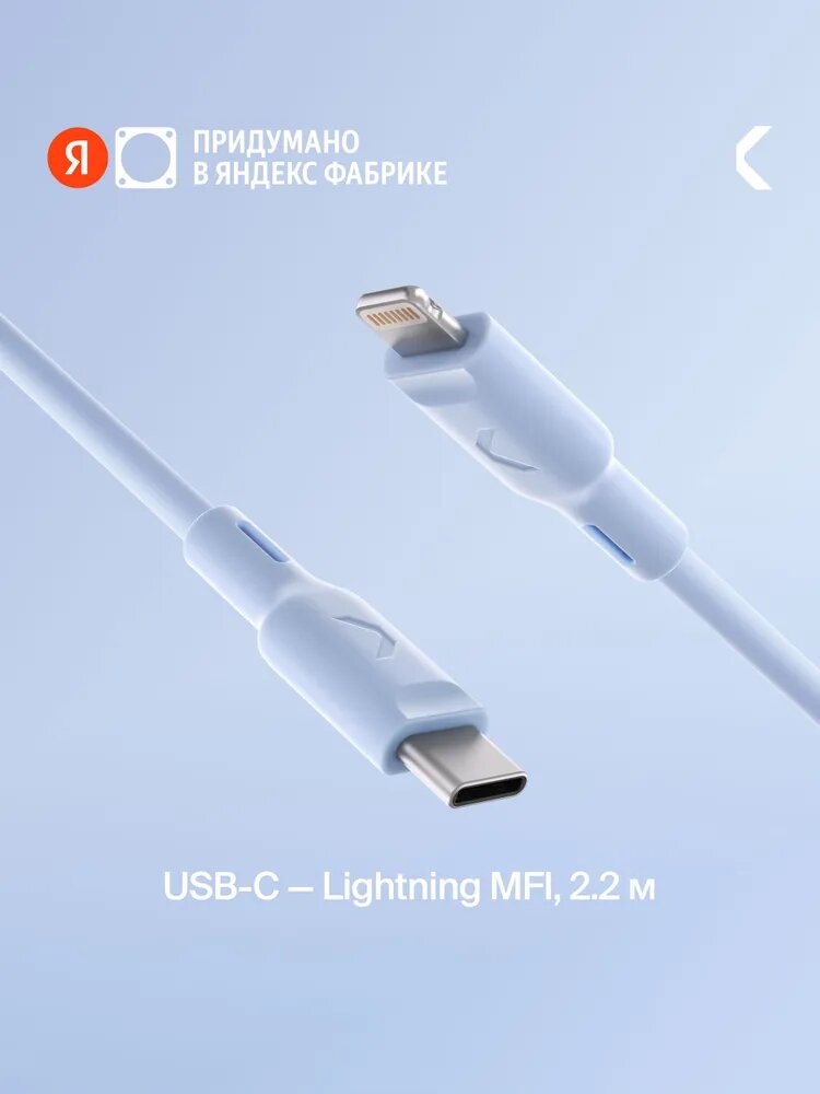 Кабель COMMO Jelly USB Type-C - Lightning MFI, 2.2 м, Lavender (лавандовый), Яндекс Фабрика