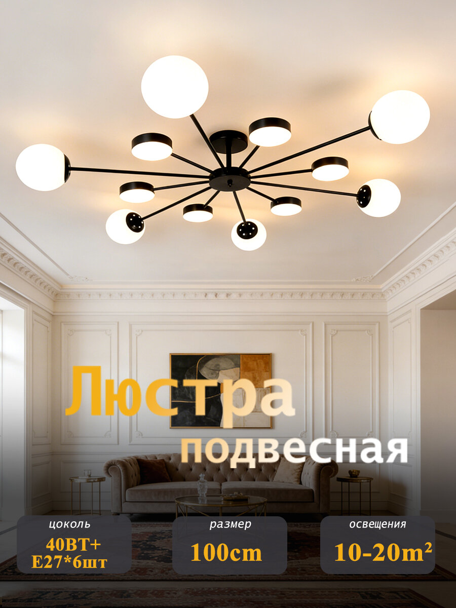 Люстра в гостиную подвесная/171021-6+6BK /черный/стильно/171021-6+6BK