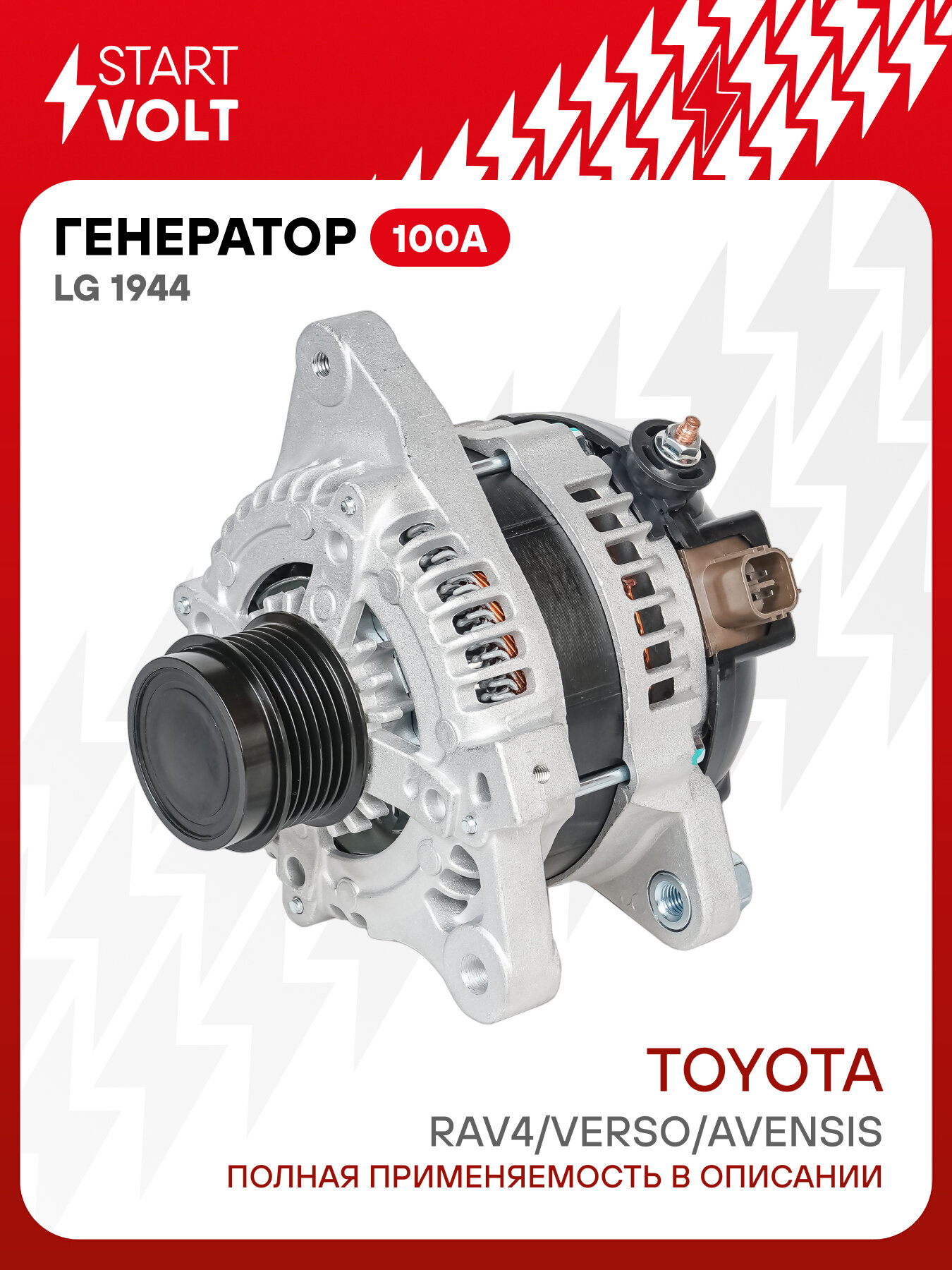 Генератор для автомобилей Toyota RAV4 (06-) /Verso (09-)/Avensis T270 (09-) 100 А LG 1944