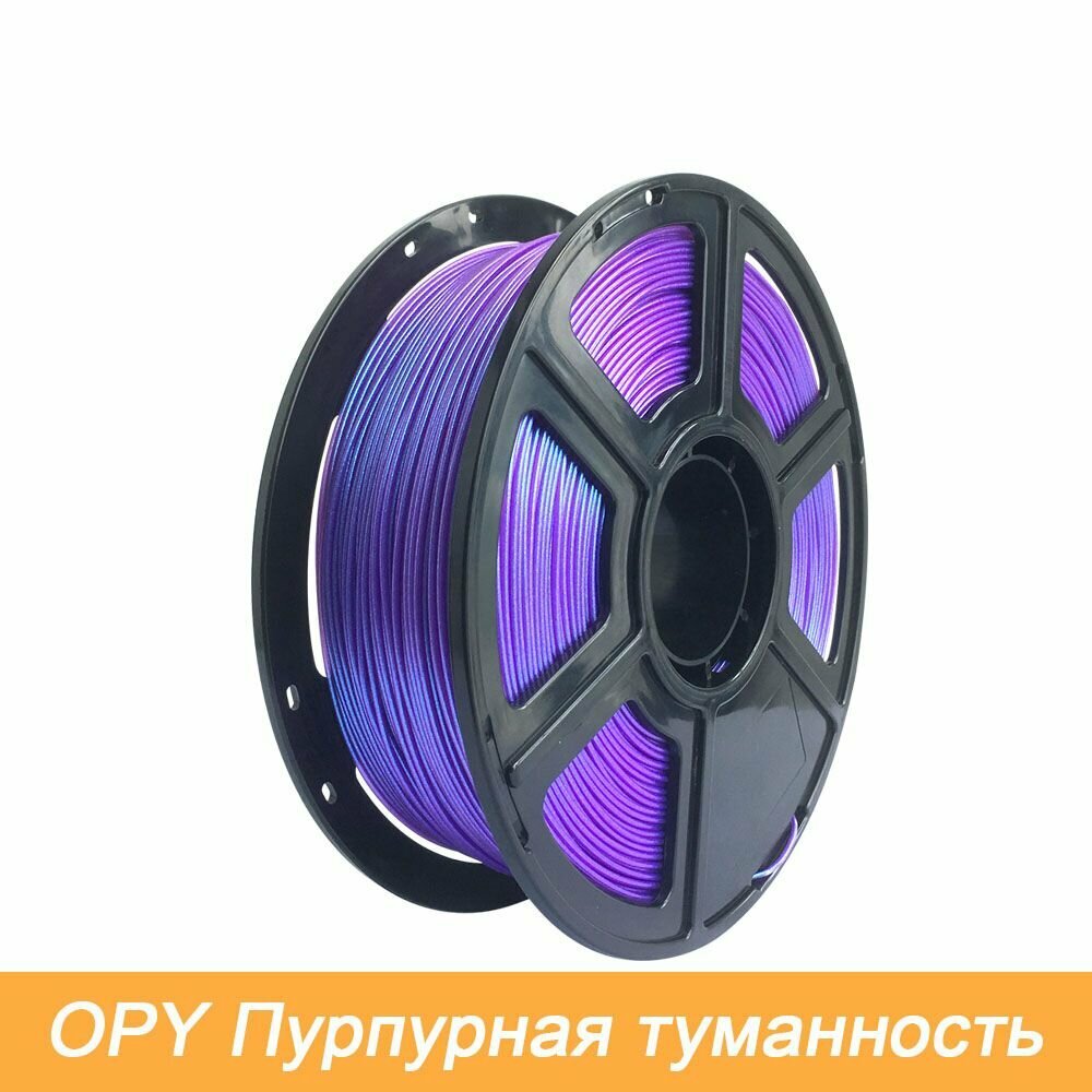 Пластмассовый 3D-принтер накаливания 1 кг 1,75 мм для изменения цвета блеска Opy с гладкой нитью Туманность фиолетового цвета