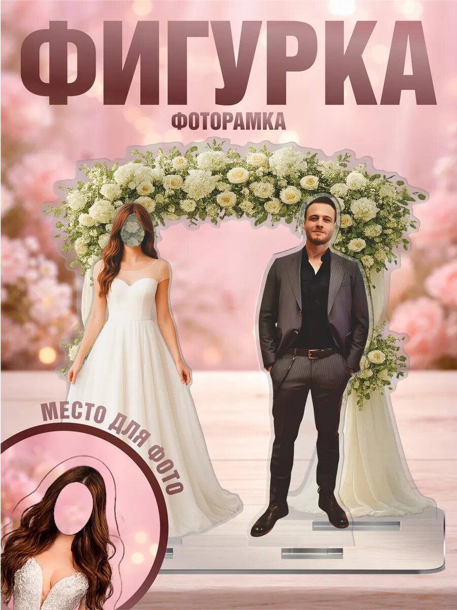Акриловая фигурка фоторамка Серкан Болат мем прикол