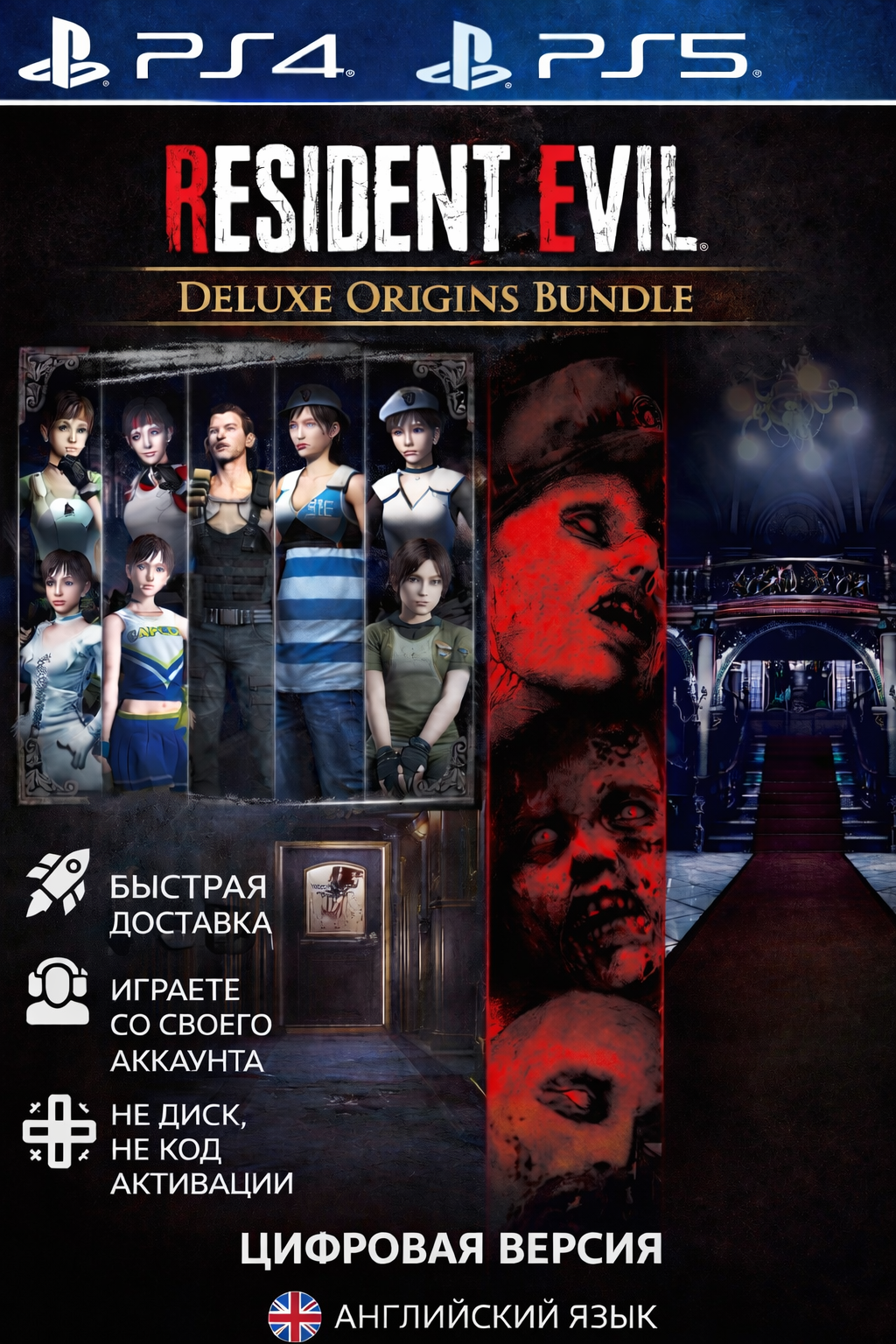 Игра Resident Evil Deluxe Origins Bundle для Sony PlayStation | PS4 и PS5