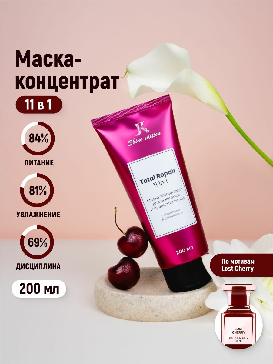 Total Repair маска для вьющихся и кудрявых волос 200 мл