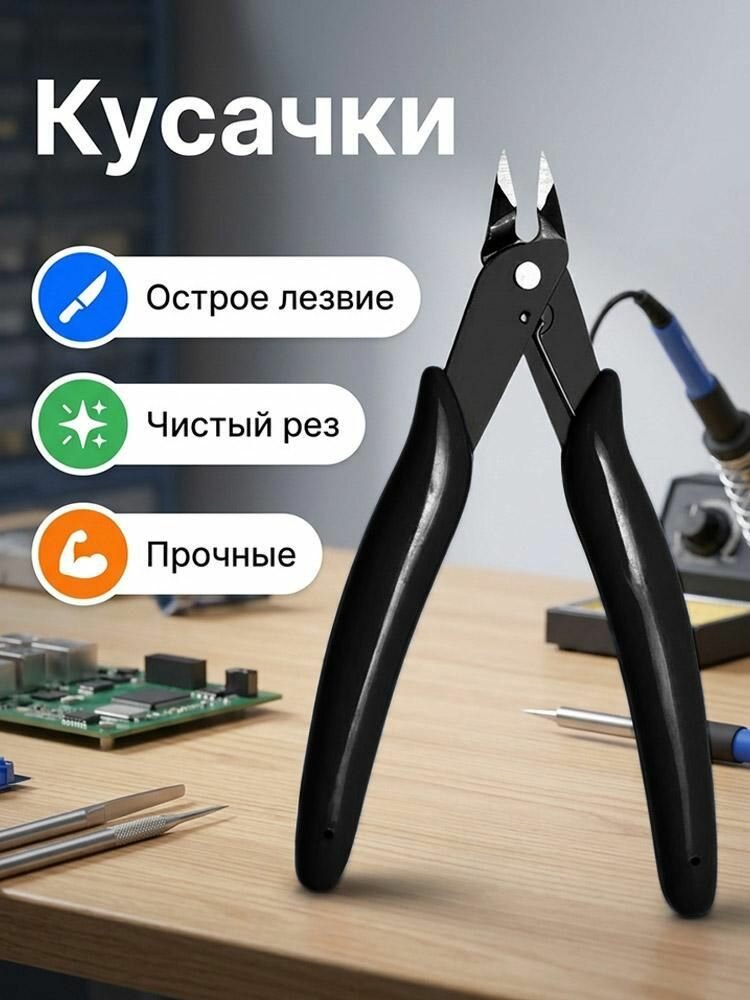 Кусачки боковые электромонтажные прецизионные для жил из мягких металлов бокорезы