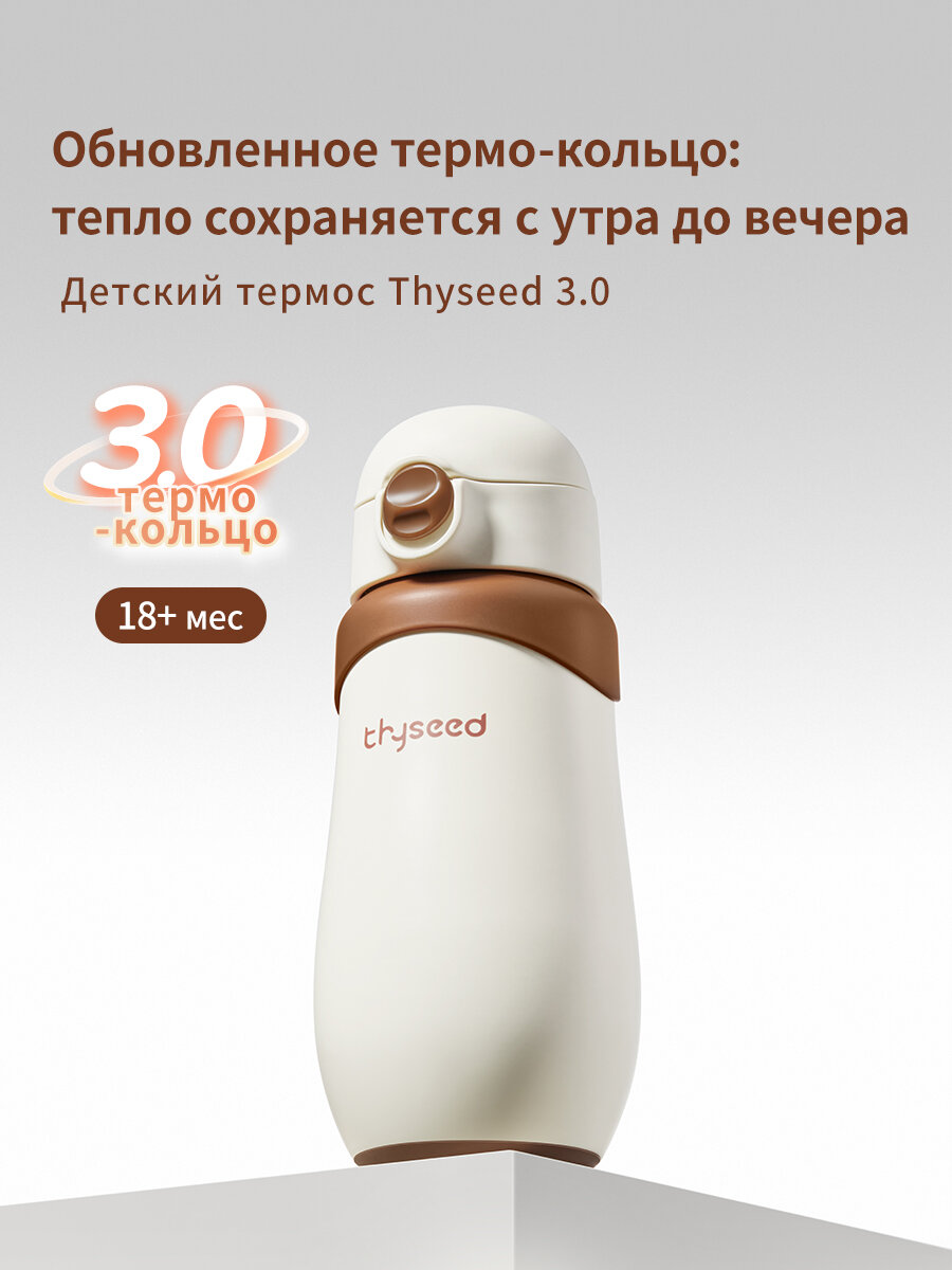 Термос детский с трубочкой, 19 мес