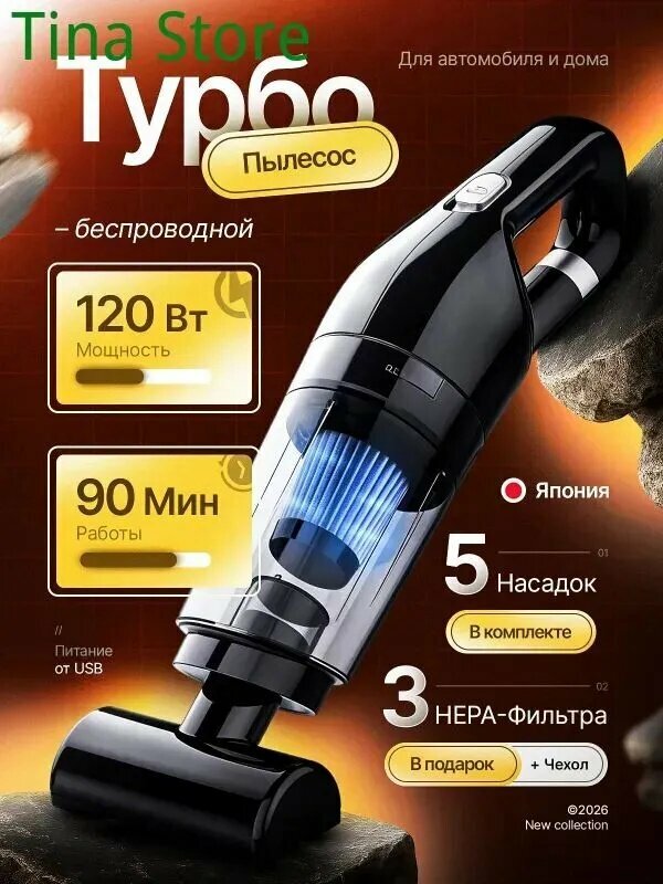 Пылесос для автомобиля ручной беспроводной / автопылесос мощный