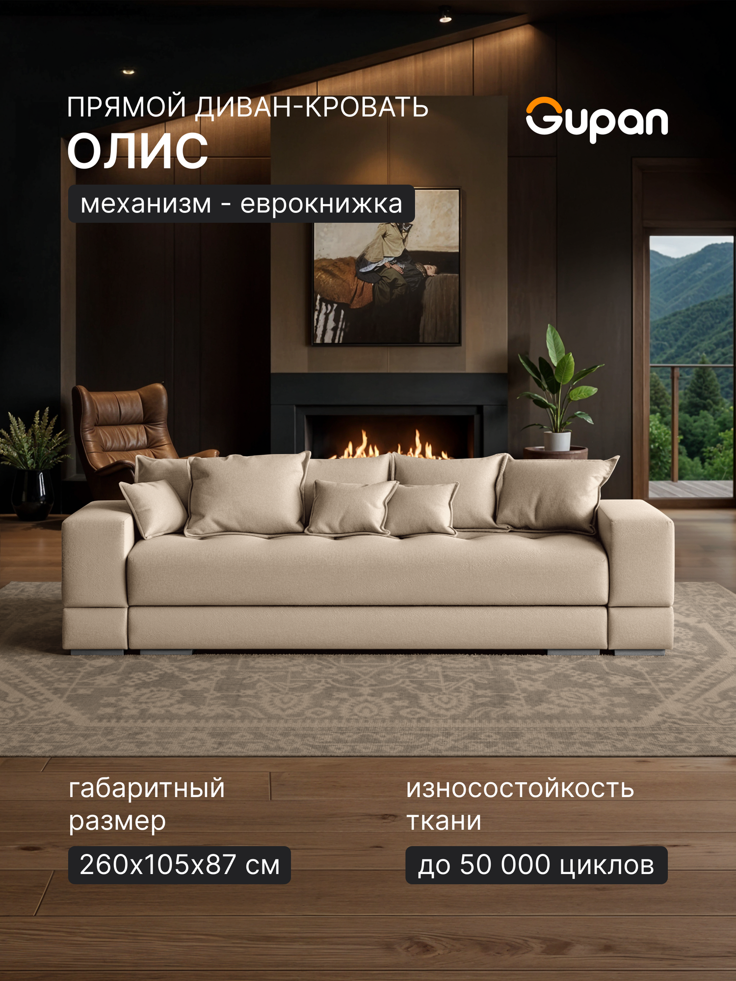 Диван кровать Gupan Олис / Olis Велюр Амиго Светло-Бежевый, раскладной, механизм еврокнижка, беспружинный, с ящиком