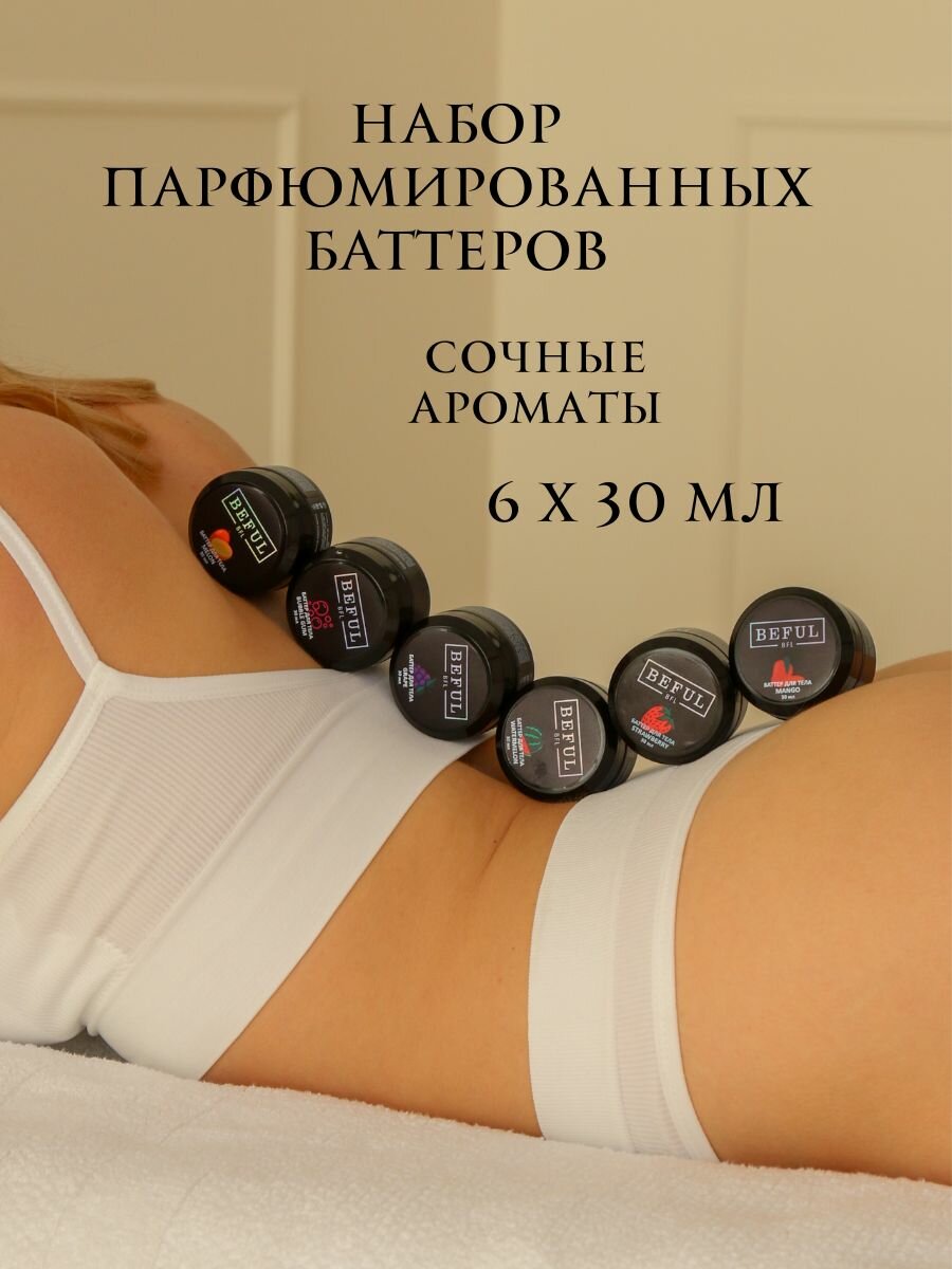 Увлажняющий крем баттер для тела, рук и ног, набор 6 ароматов по 30 мл.