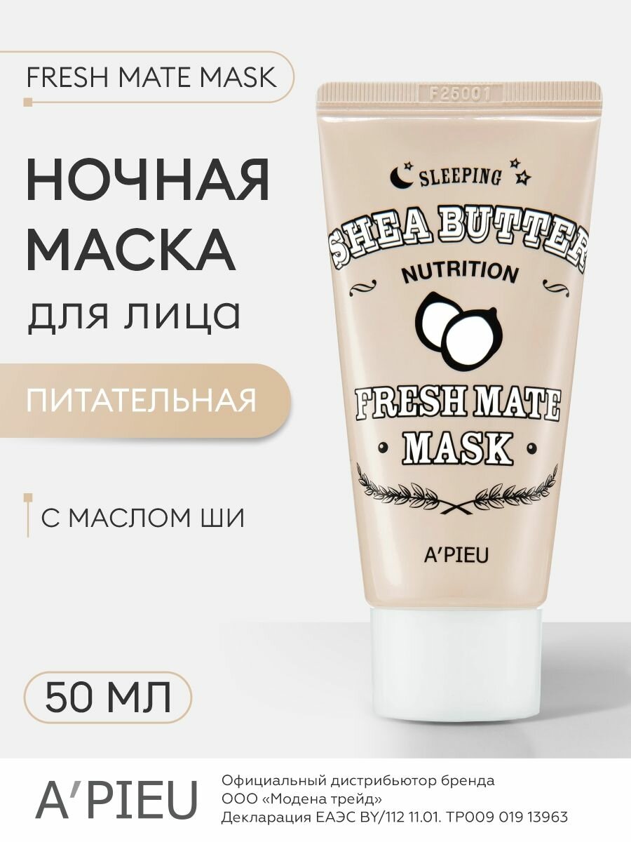 APIEU Маска для лица ночная питательная с маслом ши A'PIEU Fresh Mate Shea Butter Mask, 50мл / корейская косметика