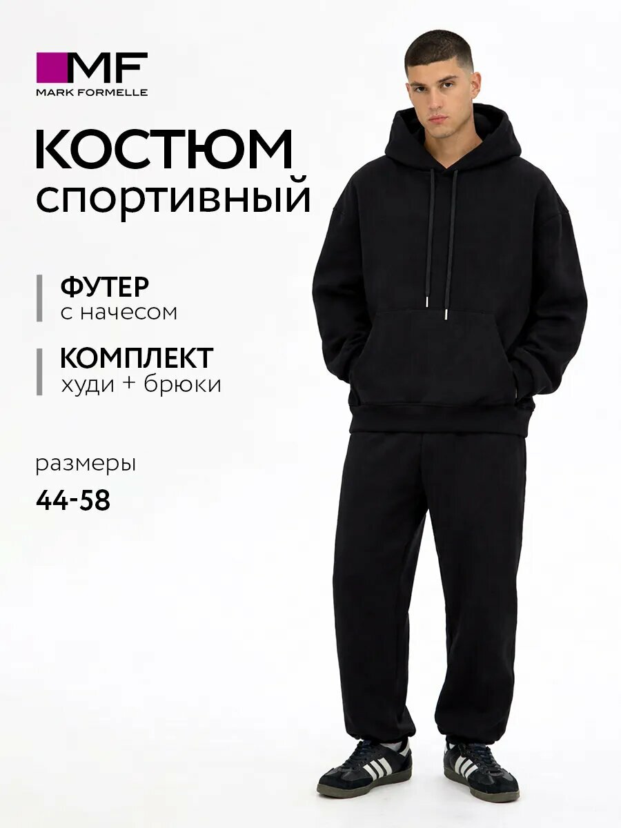 Комплект одежды с начесом