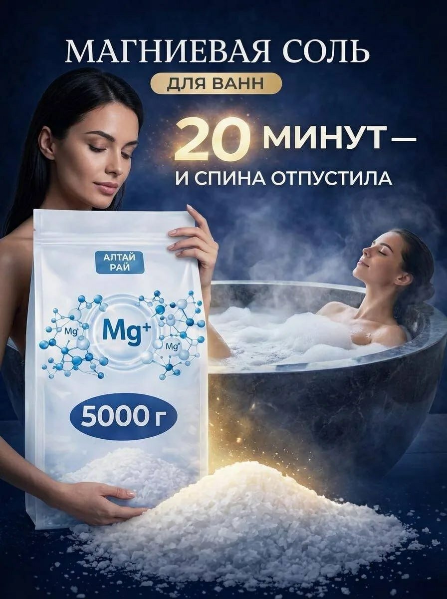 Магниевая соль для ванн, Английская соль для ванны 5 кг эпсомская соль сульфат магния магнезия