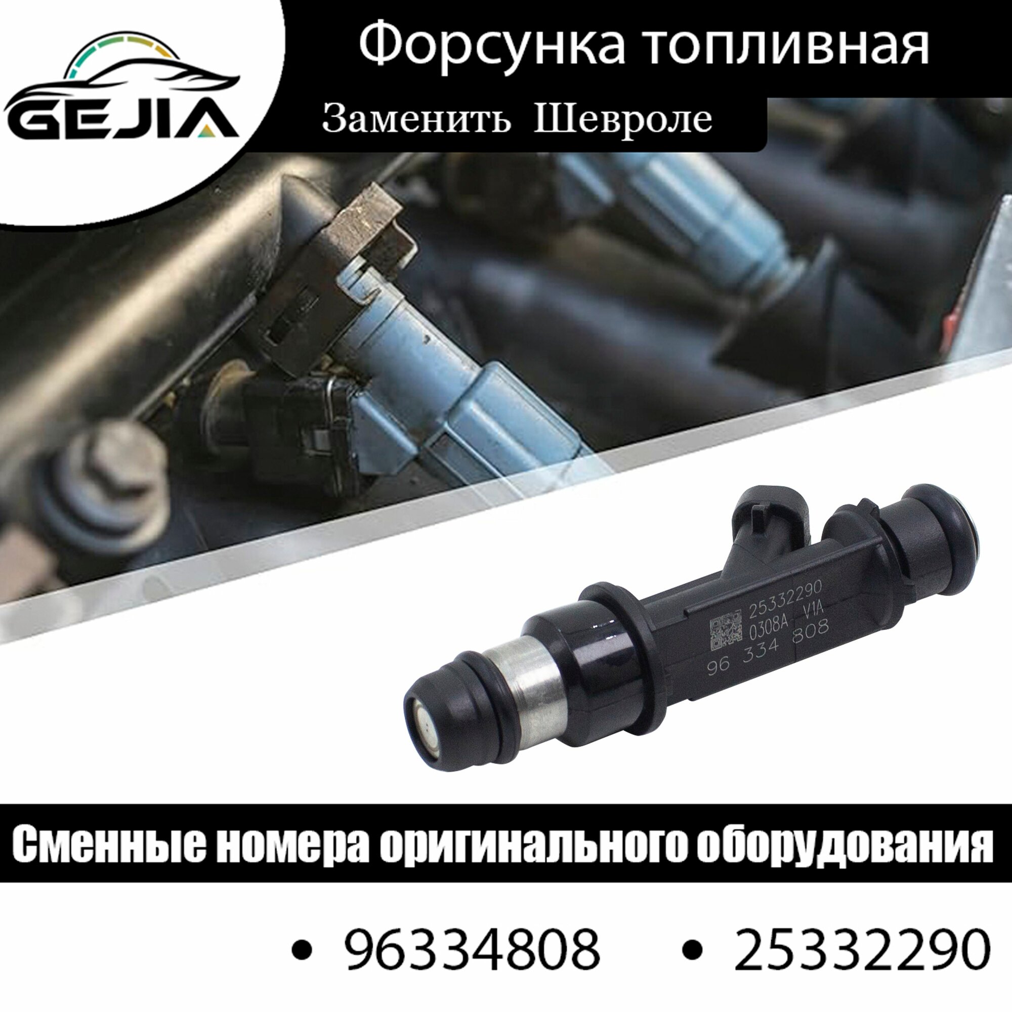 Форсунка топливная(1шт). для а/м CHEVROLET AVEO LACETTI LANOS EPICA, 96334808.