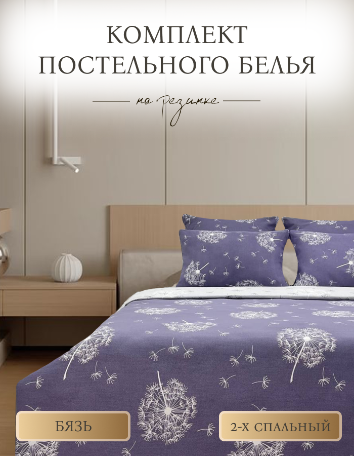 Постельное белье ELSUTEX, 2 спальное, бязь, на резинке, зеленый, подарочная упаковка