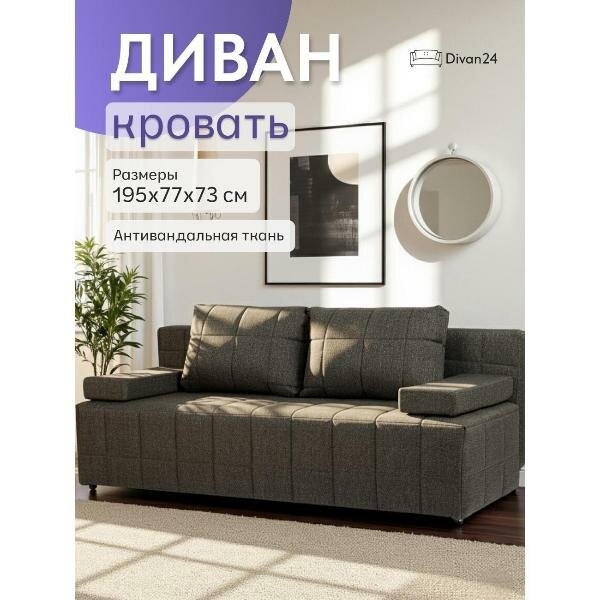 Диван Divan24 Вентура, чёрный (тринити)
