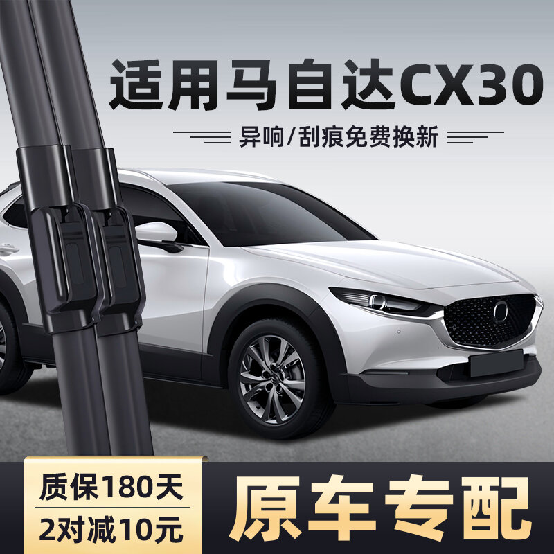 Набор передних и задних щеток стеклоочистителя для Mazda CX-30 EV 2000-2024, 1 комплект передних + 1 задняя щетка