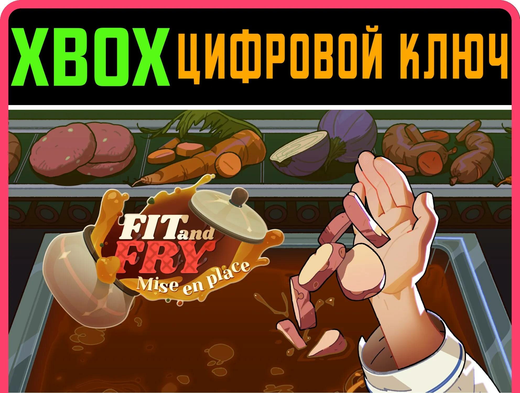 FIT AND FRY: MISE EN PLACE (XBOX ONE) XBOX ключ/КОД | Работает на ваш акк | Игра навсегда | Быстрая доставка