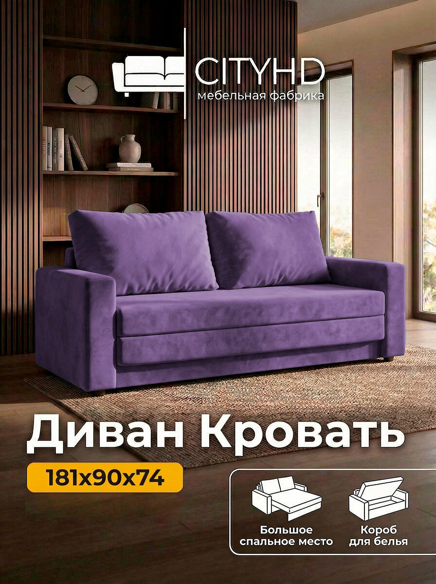 Диван-кровать Верона 9 с ящиком для хранения Фиолетовый, велюр, еврокнижка