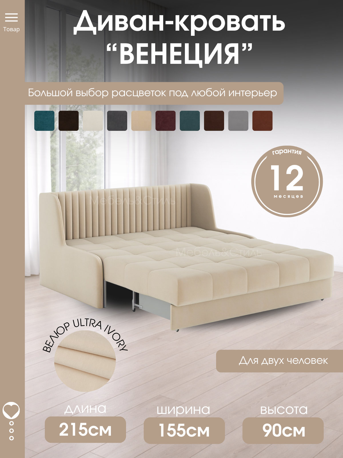 Диван-кровать Венеция, раскладной, механизм аккордеон, 155*111*90, Ultra Ivory, светло-бежевый