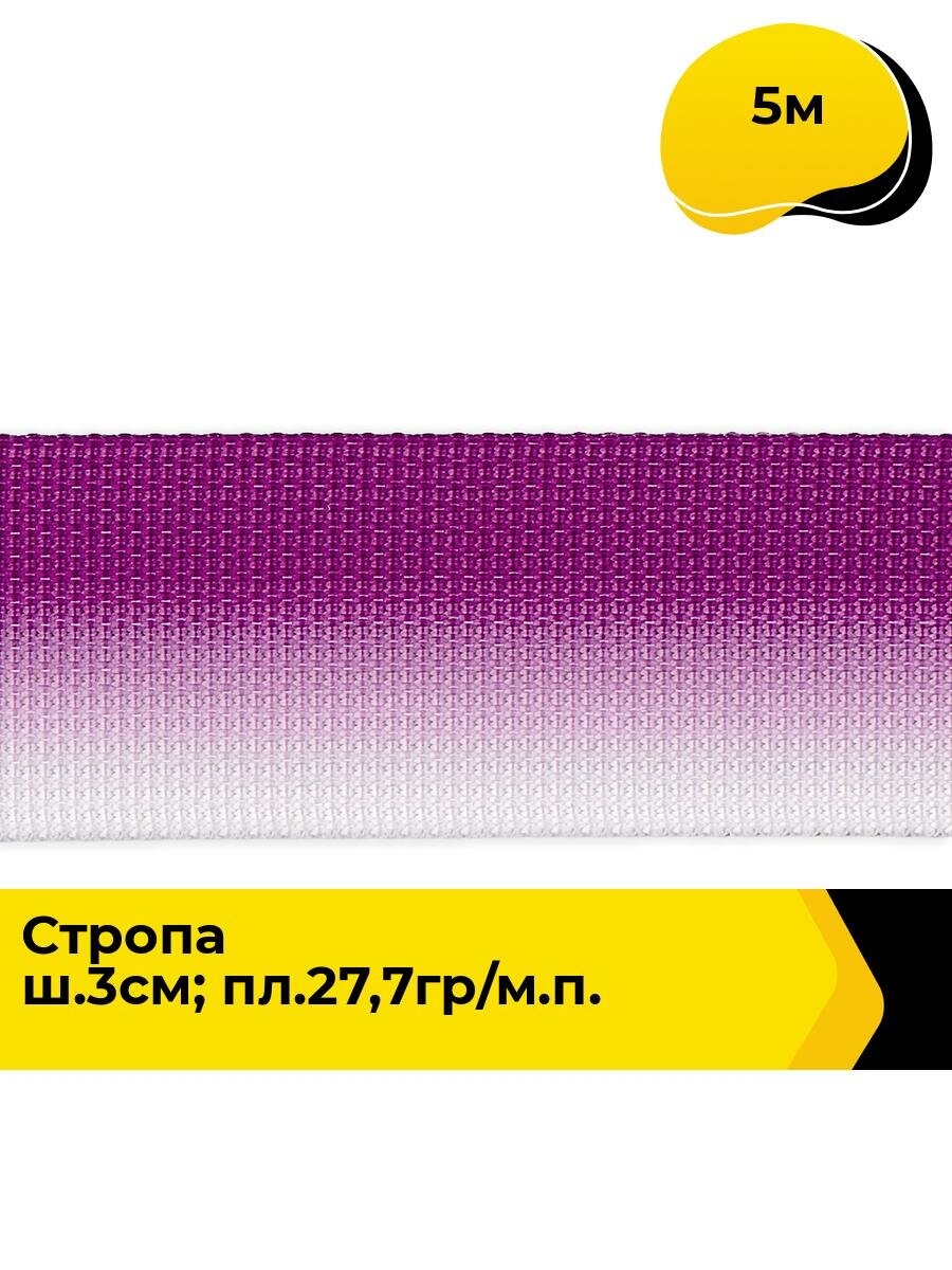 Стропа для шитья, лента ременная, лента текстильная 5 м