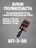 Блок полиспаста БП-3-50