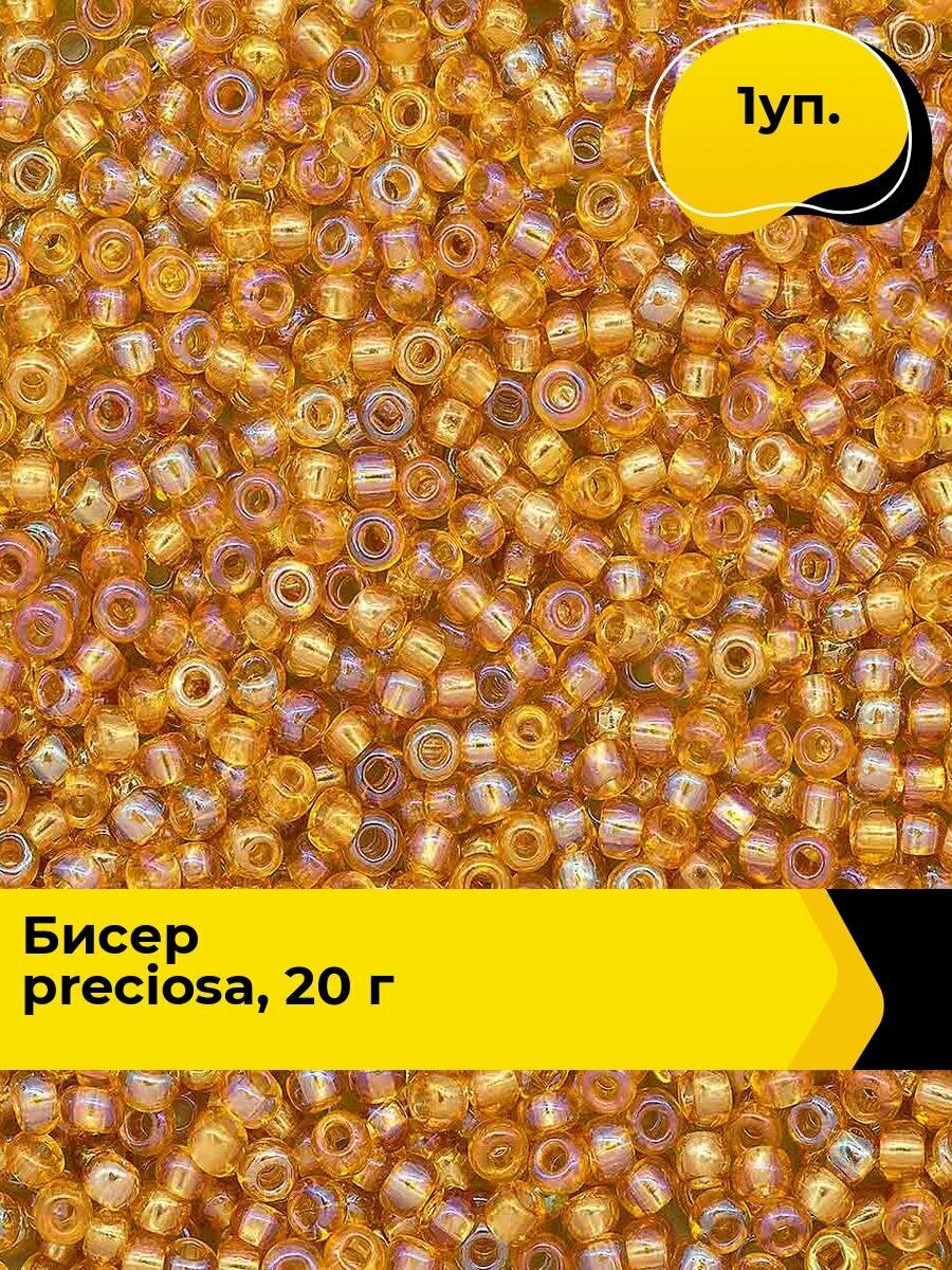 Бисер чешский Preciosa 20г, бисер прециоза оранжевый для рукоделия вышивания плетения в пакетиках