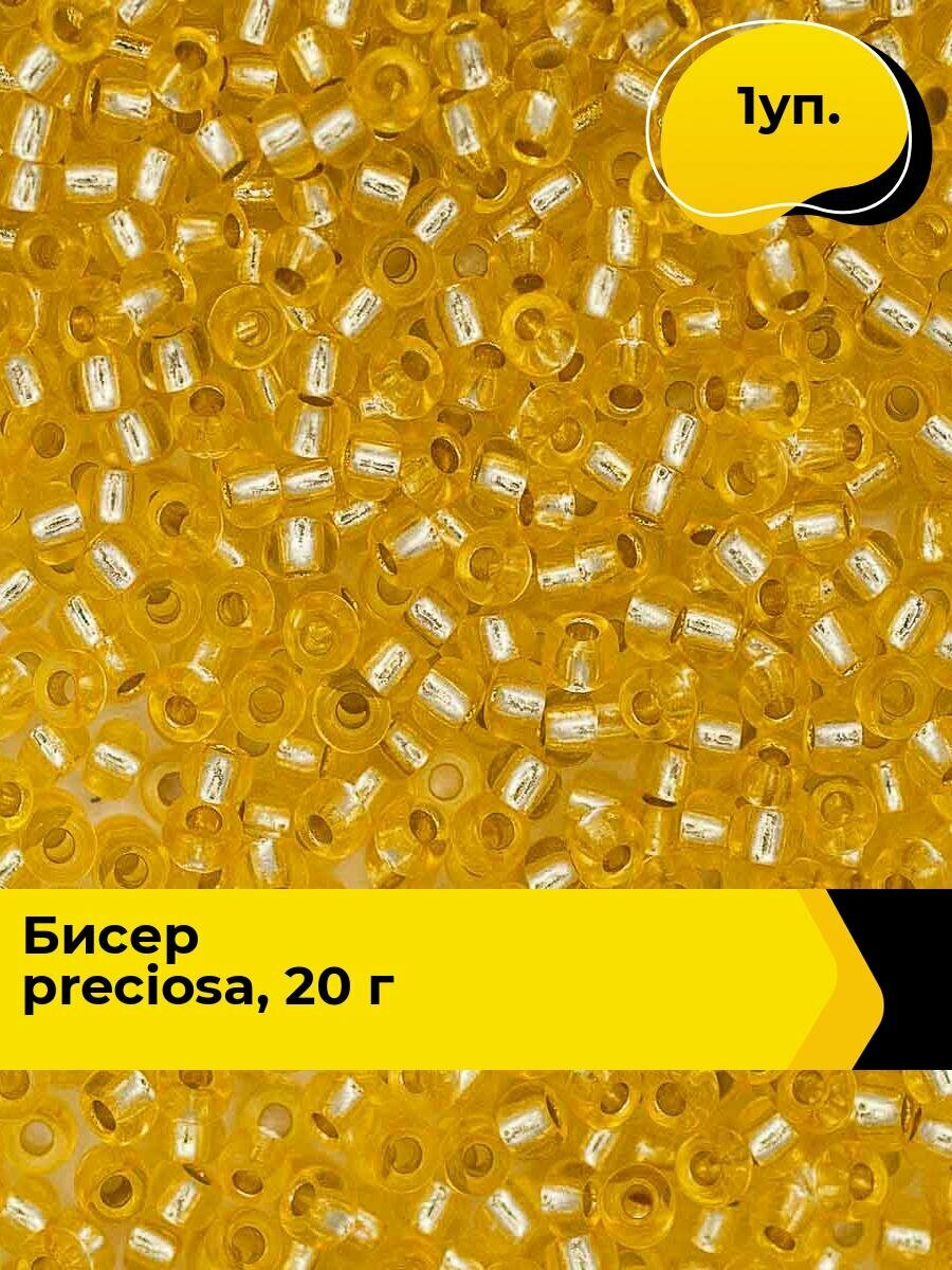 Бисер чешский Preciosa 20г, бисер прециоза желтый для рукоделия вышивания плетения в пакетиках