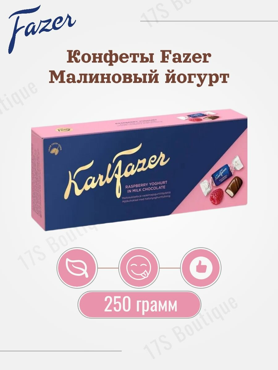 Шоколадные конфеты Fazer малиновый йогурт, 250 гр. (Финляндия)